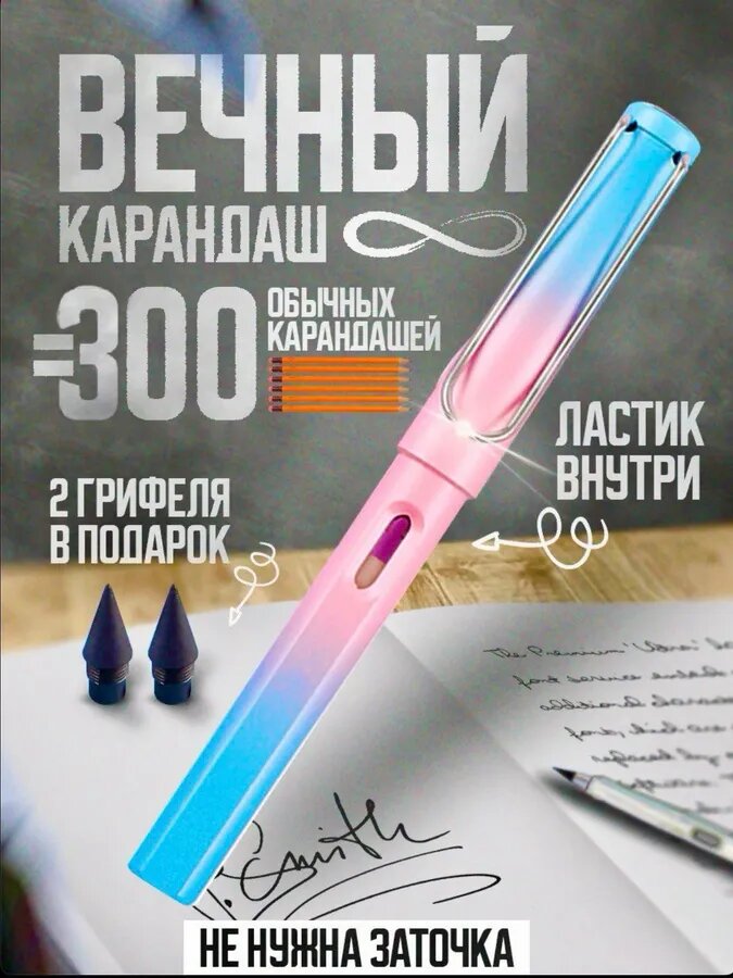 Вечный карандаш: Универсальный цветной вечный карандаш