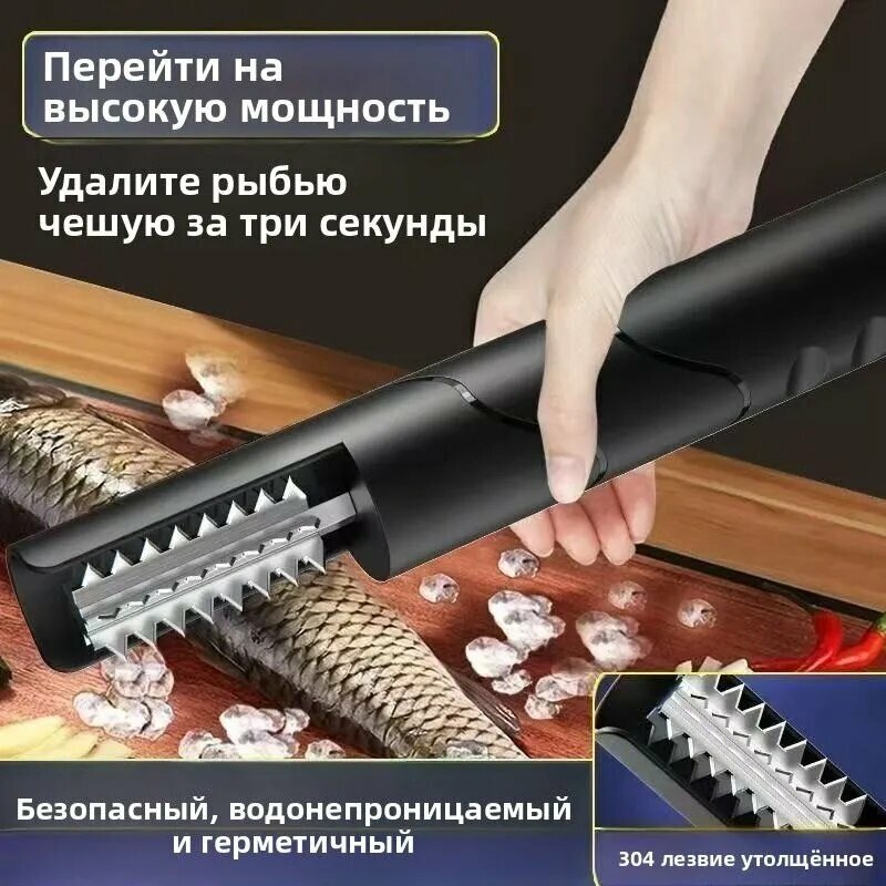Беспроводная электрическая рыбочистка / скребок для чешуи / нож для чистки рыбы