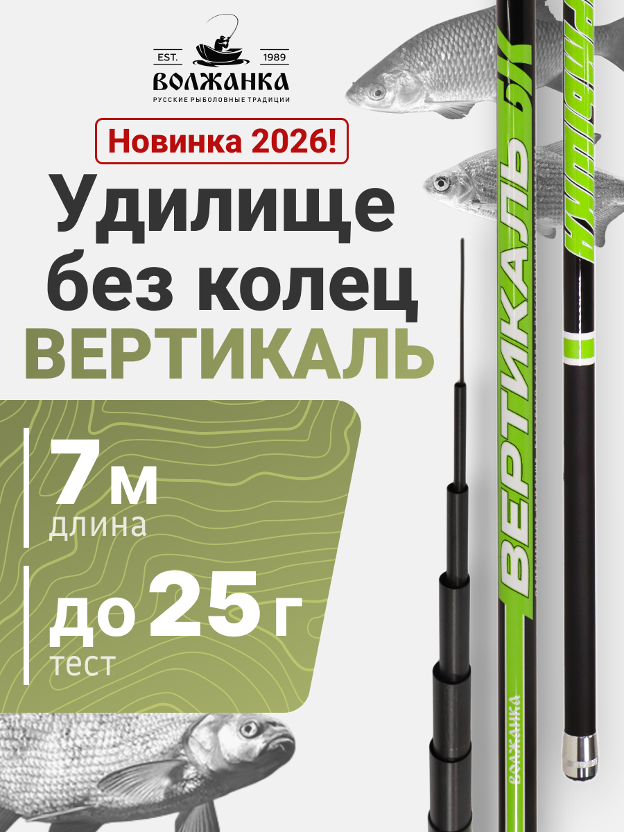 Удилище б/к "Волжанка Вертикаль-БК" 7м (7 секций) тест до 25гр