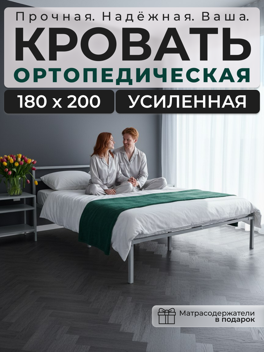 Кровать ALICIA HOME, двуспальная, металлическая, серая, ортопед. основание, 180x200 см