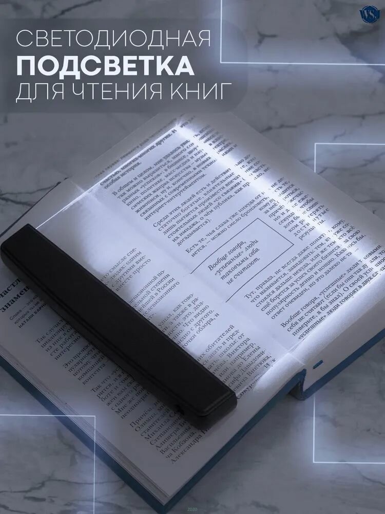 Светодиодная лампа-светильник для чтения книг в темноте (портативный фонарь планшет для страниц книг, журналов, комиксов), стильная LED рамка закладка с подсветкой 17 см х 11,5 см