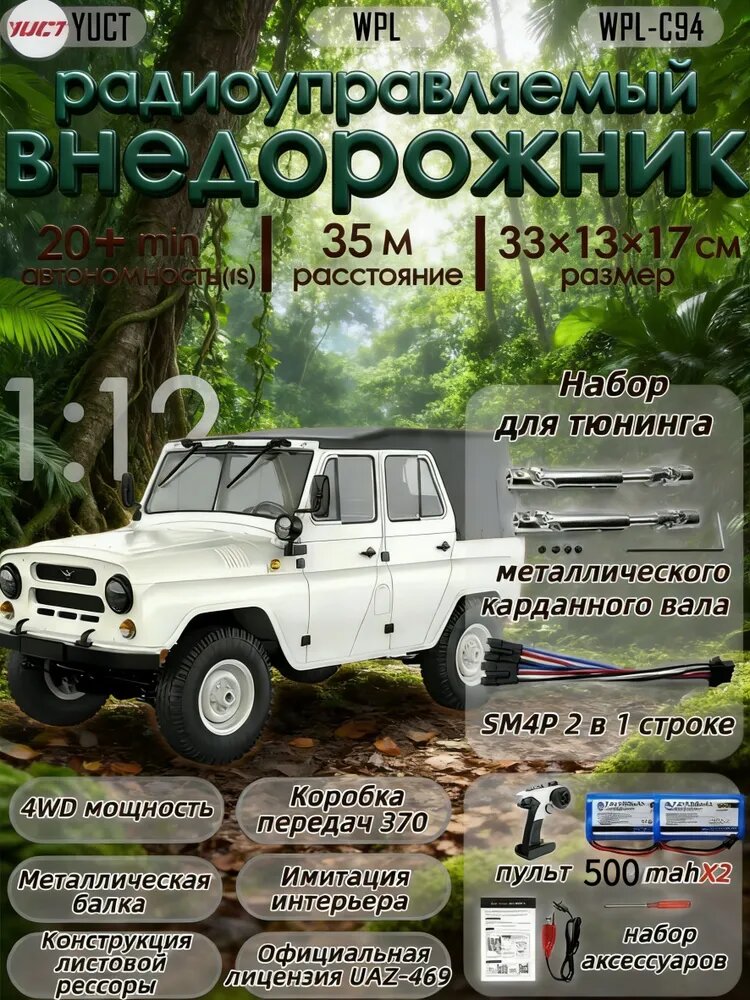 WPL C94 UAZ-469 1:12 Радиоуправляемый внедорожник, модель автомобиля, игрушка для мальчиков Комплект для апгрейда