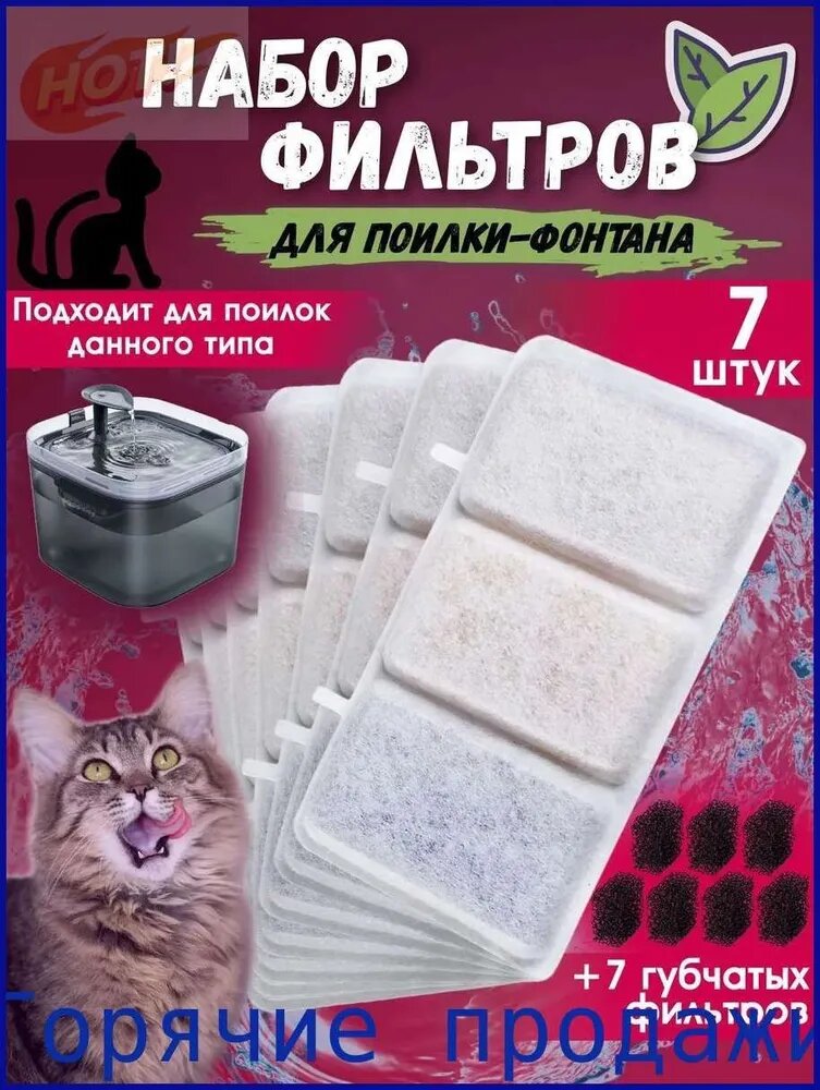 Фильтр для поилки фонтана, 7 шт, для кошек и собак, сменные