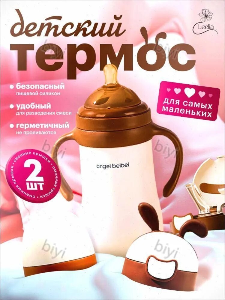 Бутылочка для кормления