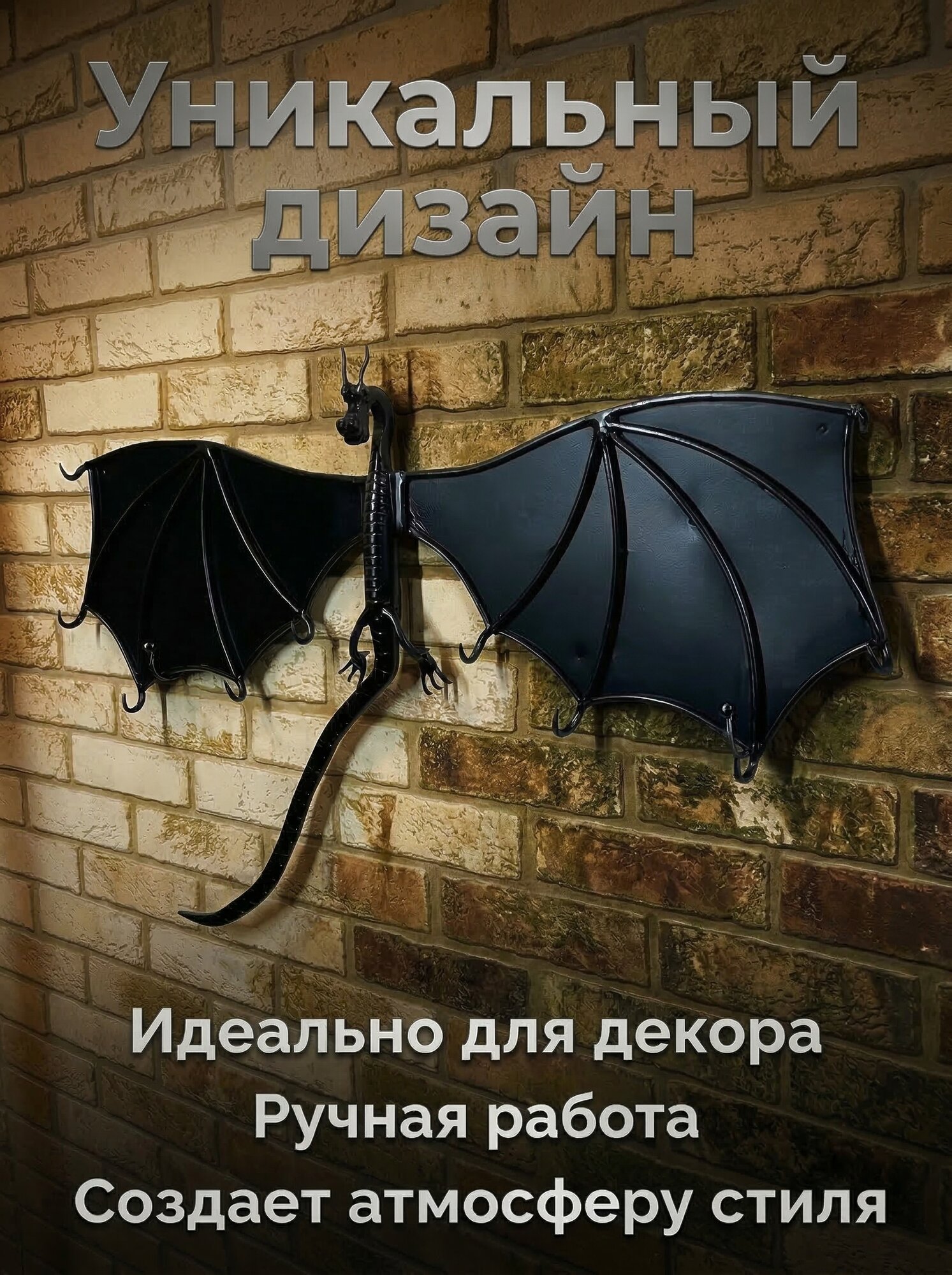 Вешалка настенная Кованый Дракон, Студия кованой мебели Нива, ручная работа, цвет черный