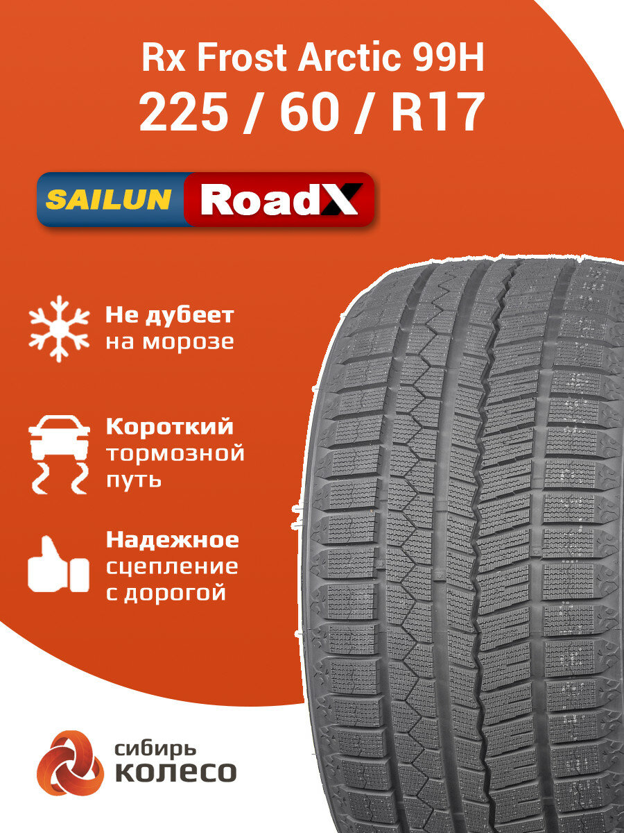 225/60R17 Sailun(Roadx) Rx Frost Arctic 99H