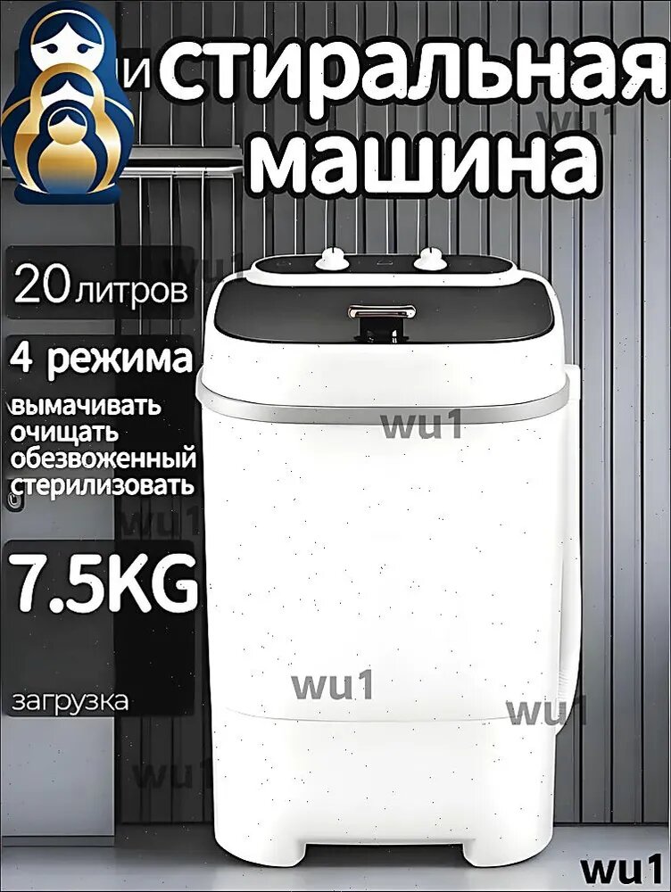 Мини стиральная машинка с отжимом 25 л портативная компактная, функция стиралка малютка для дачи без водопровода, ручная автоматическая машина для трусов, носков и мелких вещей