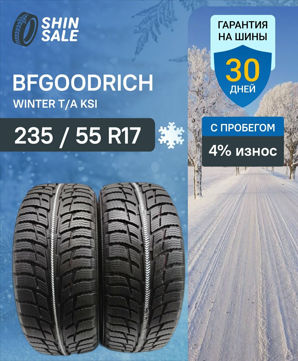 Зимние БУ шины нешипованные BFGoodrich Winter T/A KSI 235/55 R17 4.0% износ T0165952