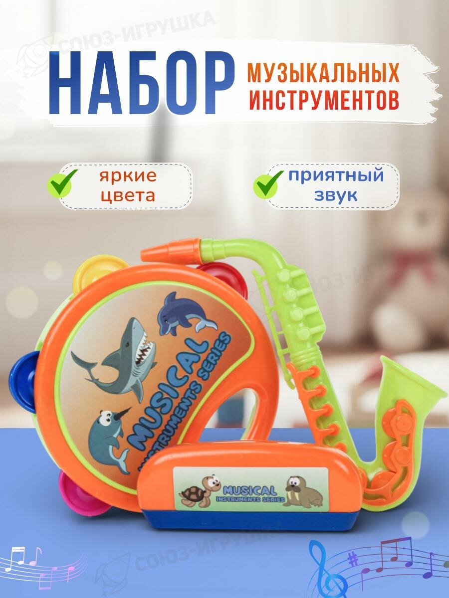 Набор музыкальных инструментов для детей, 3 предмета: бубен, саксофон, губная гармошка, пластик