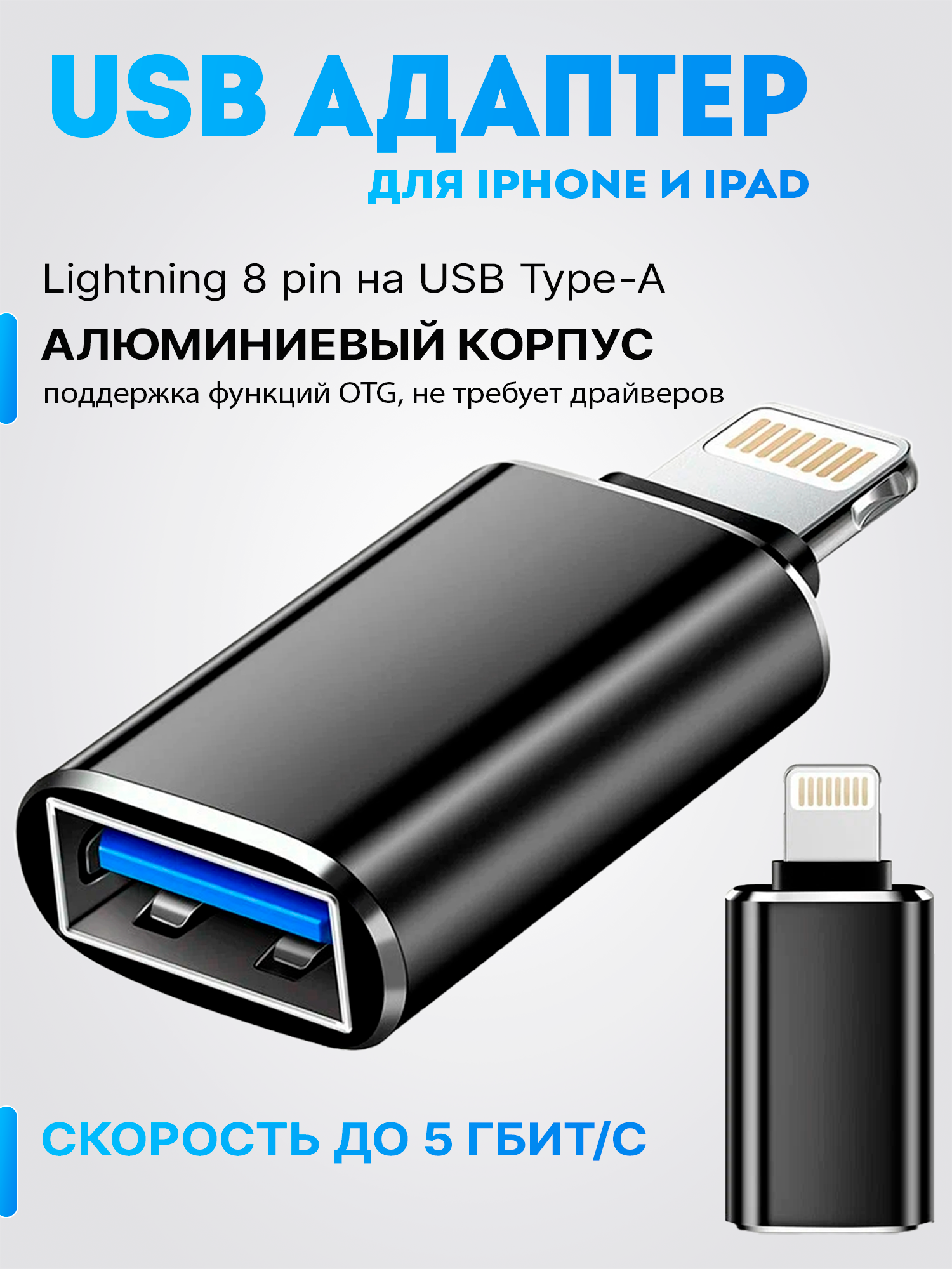 Переходник OTG для флешки на iPhone / адаптер lightning usb для apple OTG USB 3.0 (папа/выход) на Lightning (мама/вход) / Переходник Lightning для флешек, джойстиков, USB-устройств