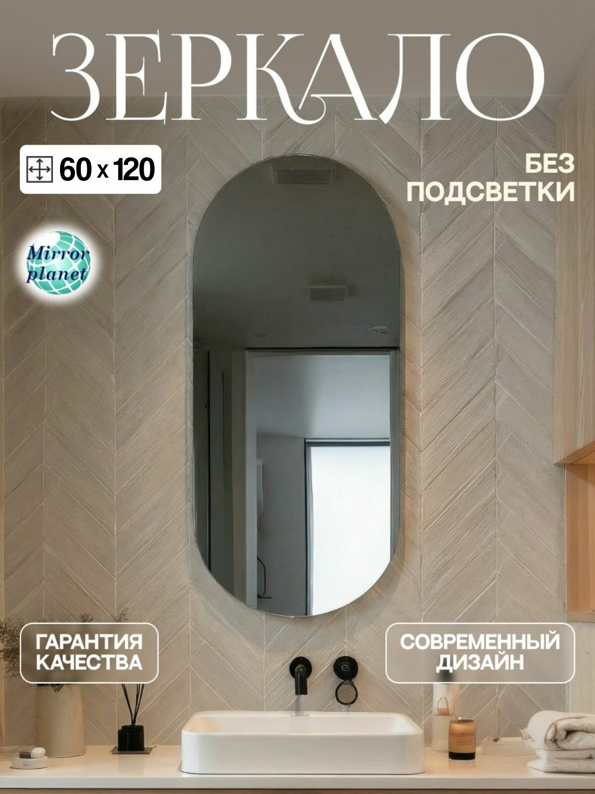 Зеркало настенное в ванную овальное 60х120 см без подсветки Mirror Planet