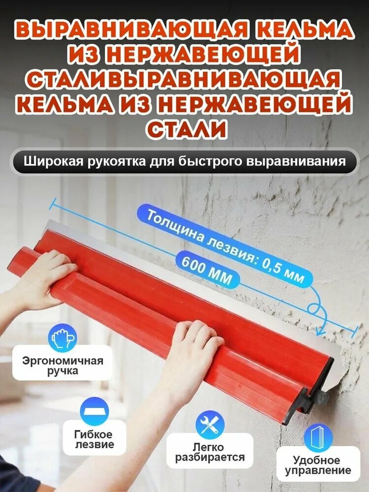 Шпатель правило 60 см (толщина лезвия 0,5мм) малярный строительный пластиковый с металлическим лезвием