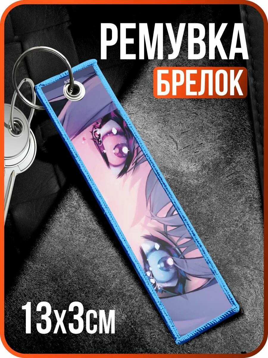 Брелок ремувка Аниме глаза
