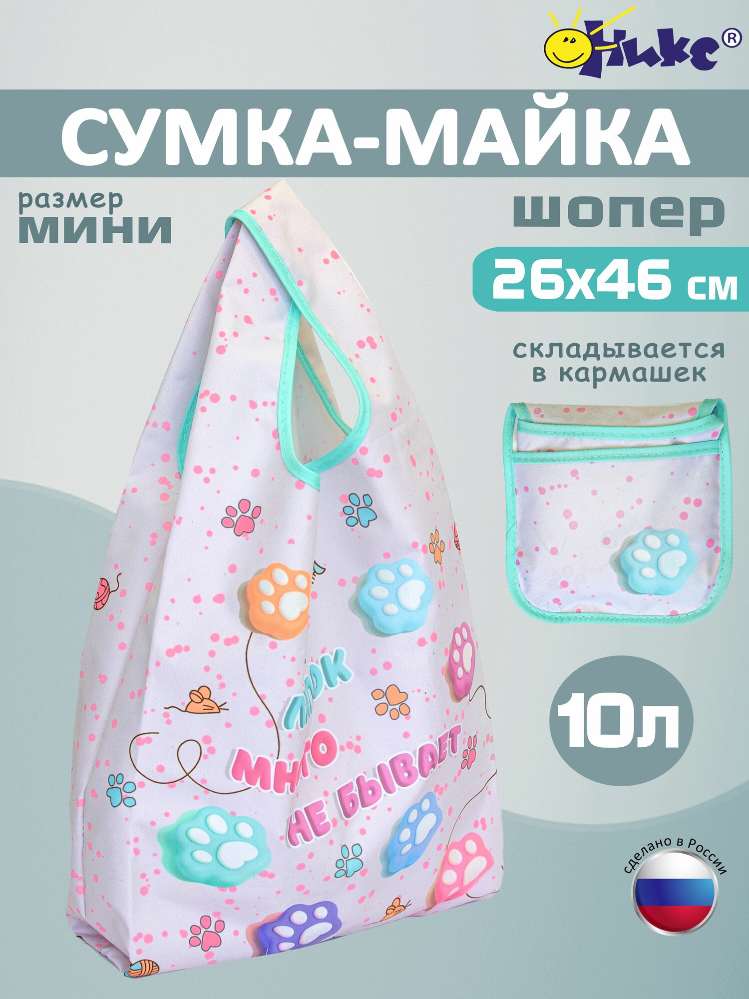 Сумка - майка шоппер оникс Таба лапки, для пикника, для школы, для работы, для магазина