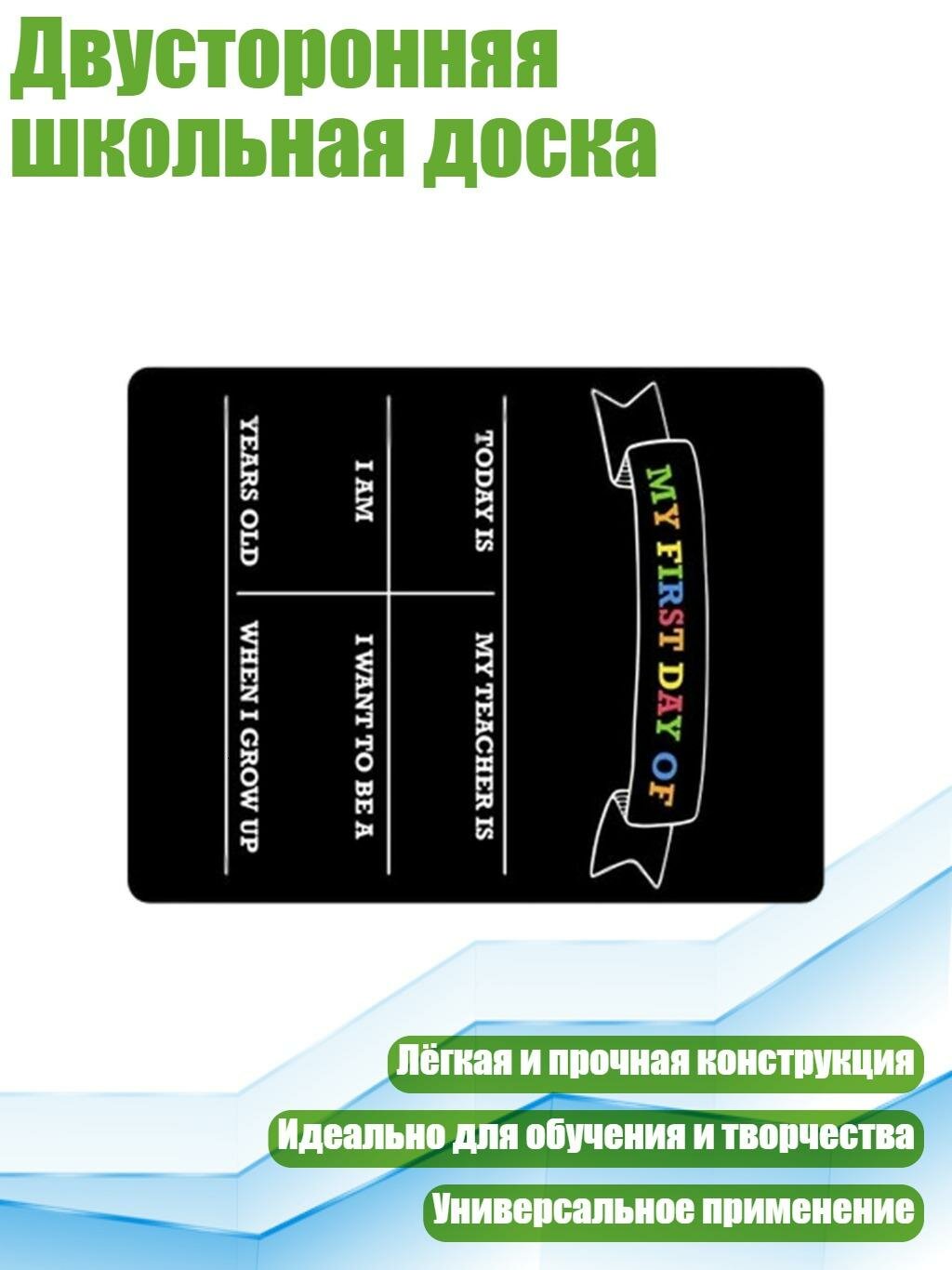 Двусторонняя школьная доска, 21х29см