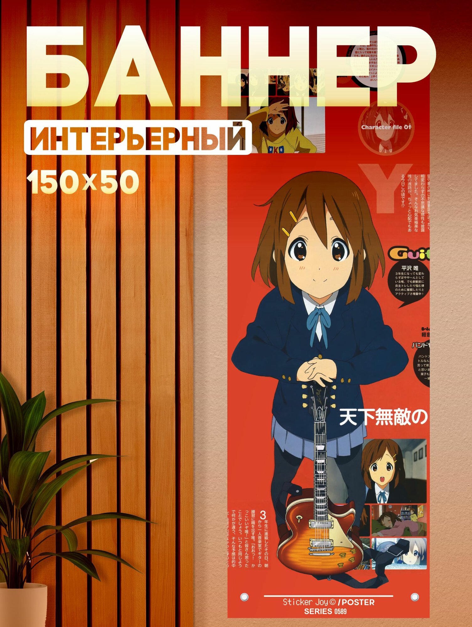 Постеры на стену баннер аниме K-on Кейон
