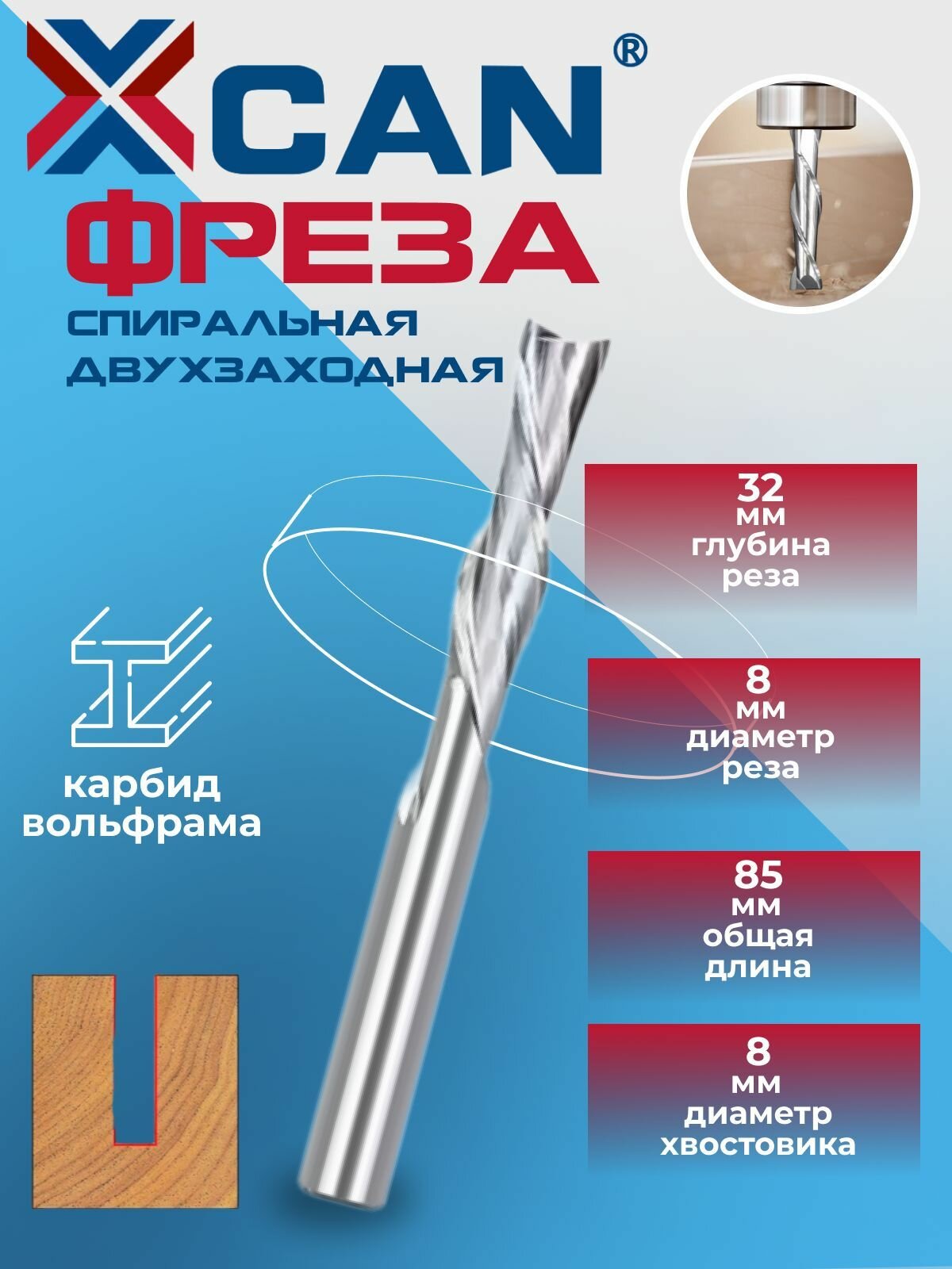 Фреза компрессионная двухзаходная 8х32х80 мм стружка вниз