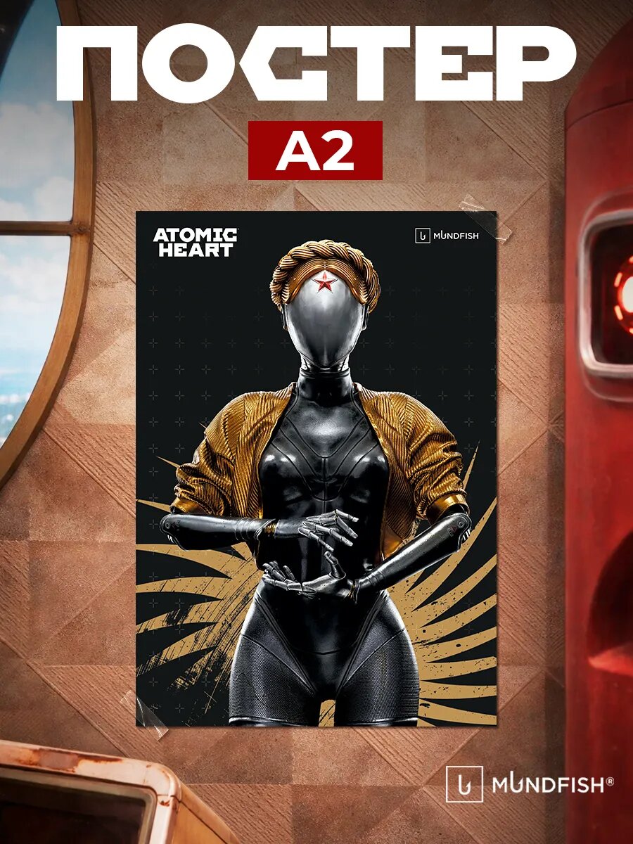 Постер на стену Atomic Heart близняшка