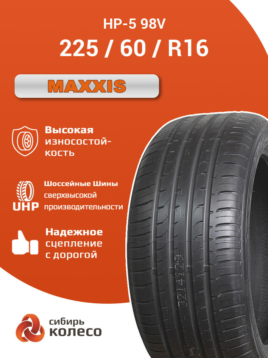 225/60R16 Maxxis HP-5 98V