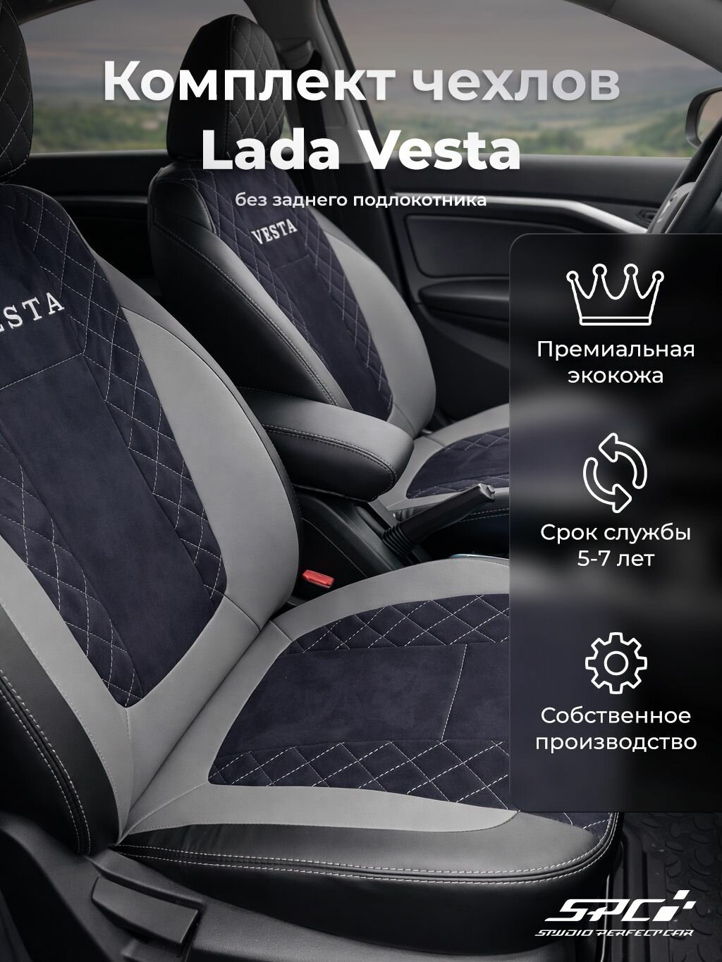 Модельные авточехлы на Lada Vesta №2