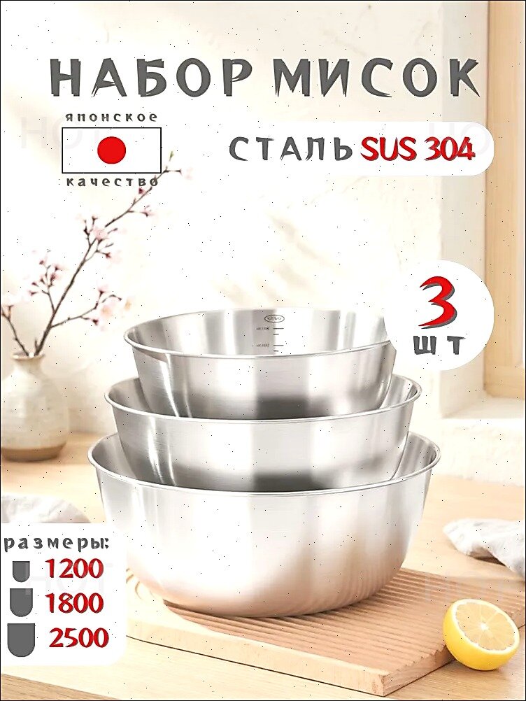 Набор мисок для кухни, металлические 3 шт