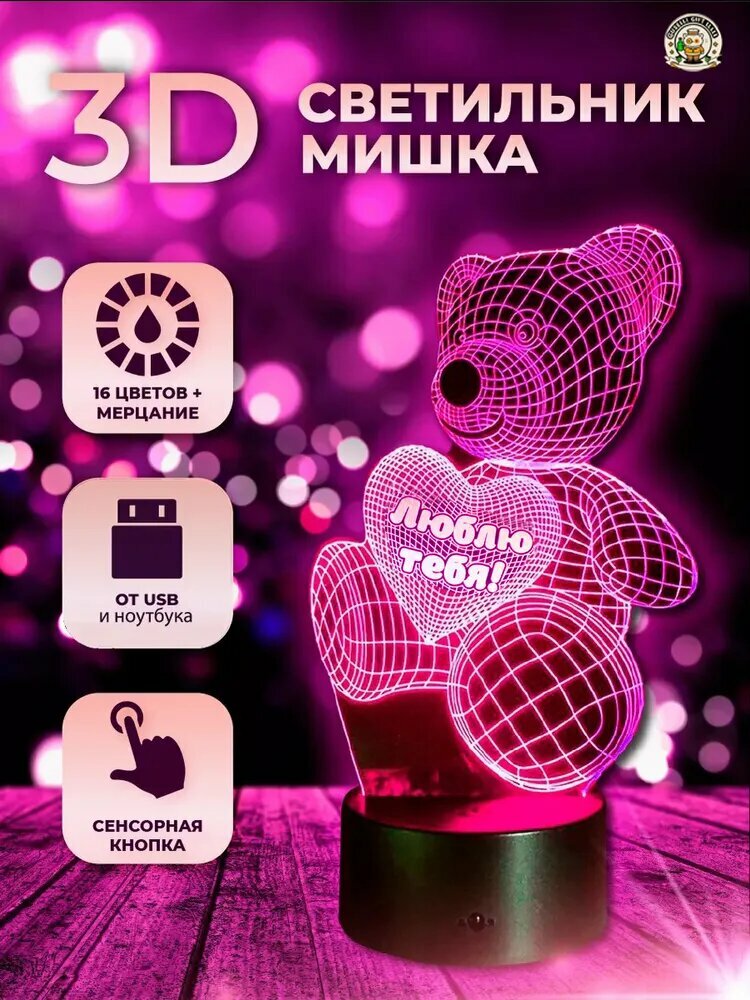 3D Ночник мишка именной Алиса настольный светильник с USB питанием, сенсорное управление, RGB подсветка, 16 цветов