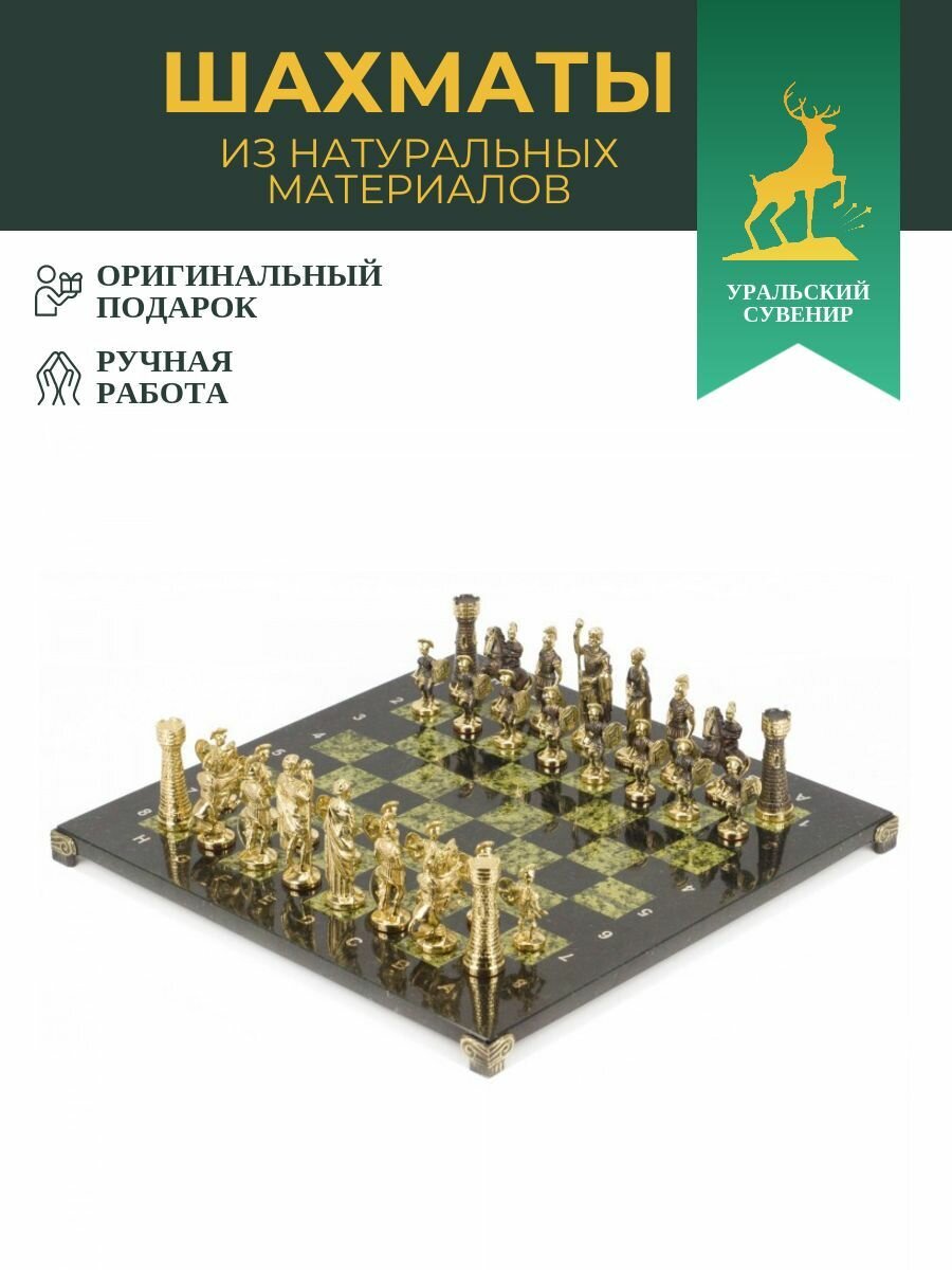 Шахматы бронзовые "Римские" доска змеевик 40х40 см 117812