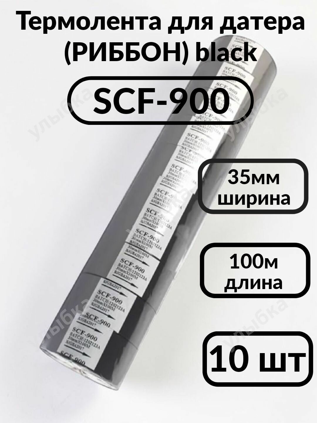 Расходник для печати