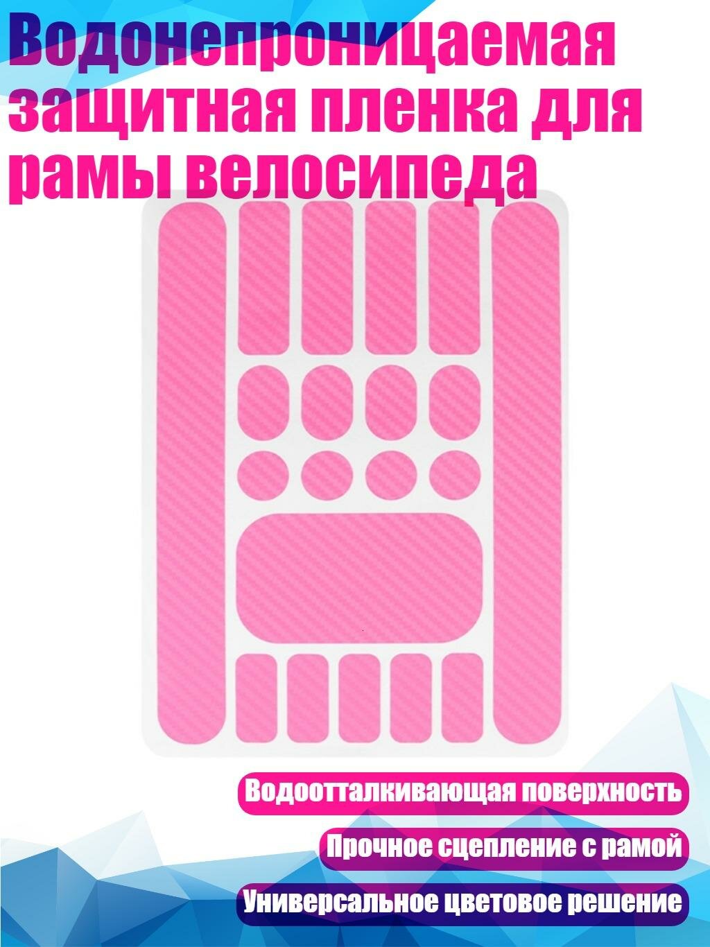 Водонепроницаемая защитная пленка для рамы велосипеда, Розовый