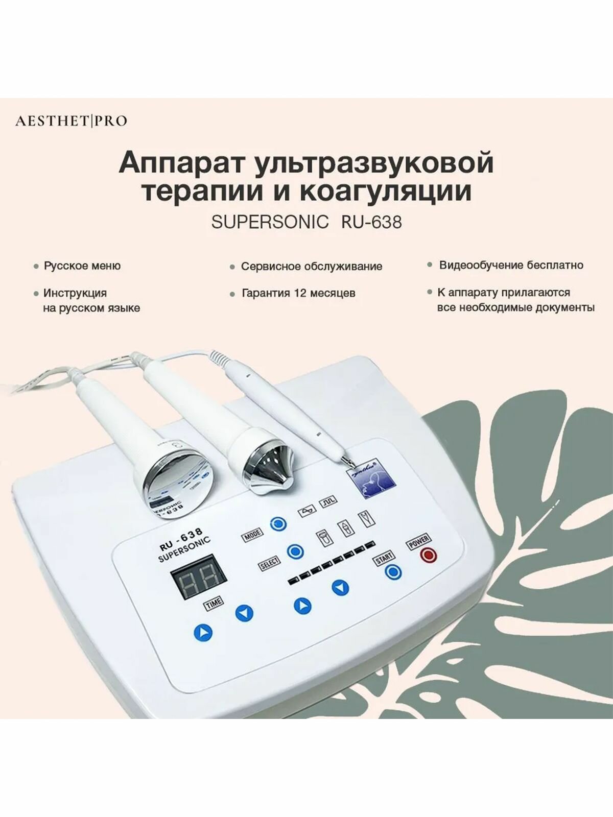 Аппарат Ультразвуковой Терапии Фонофорез 3 В 1 638