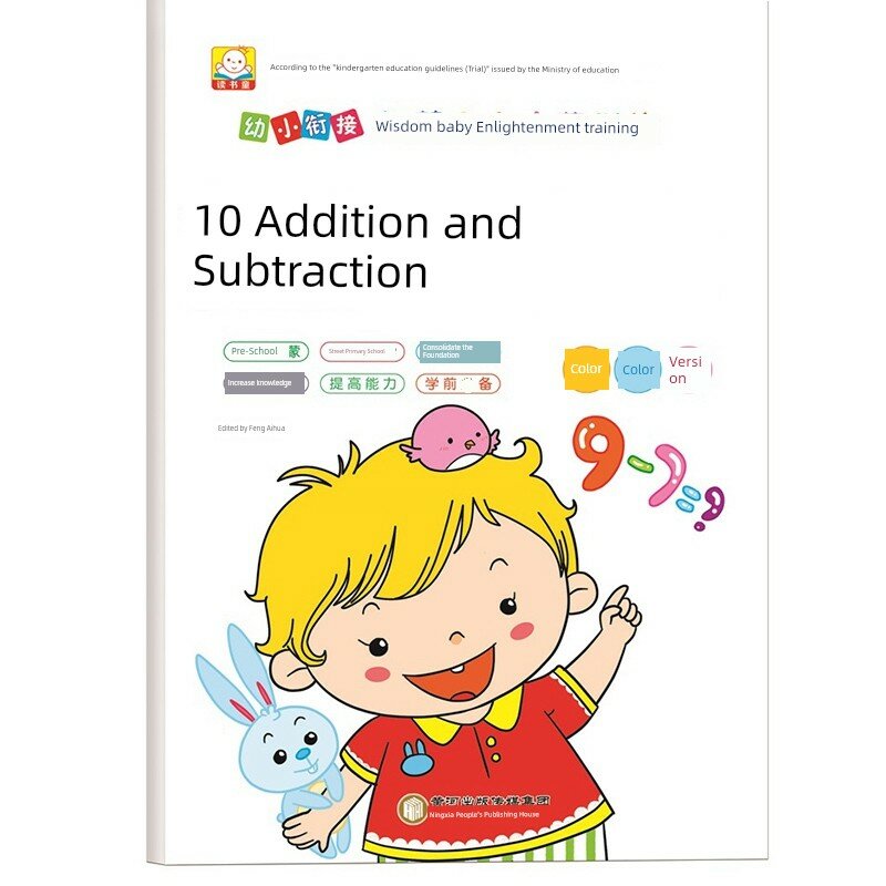 Тетрадь для сложения и вычитания в пределах 10, дошкольная практика раннего математического развития