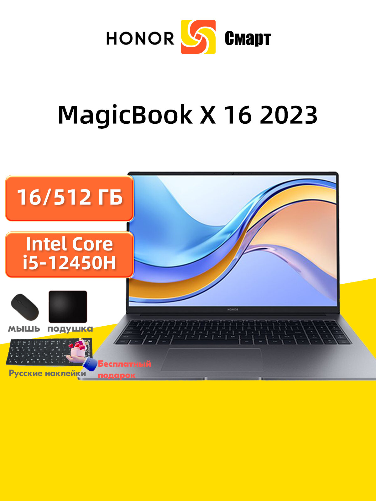 Ноутбук 16" Honor MagicBook X 16 2023 Intel Core i5-12450H, Intel UHD Graphics, 16/512 ГБ серый