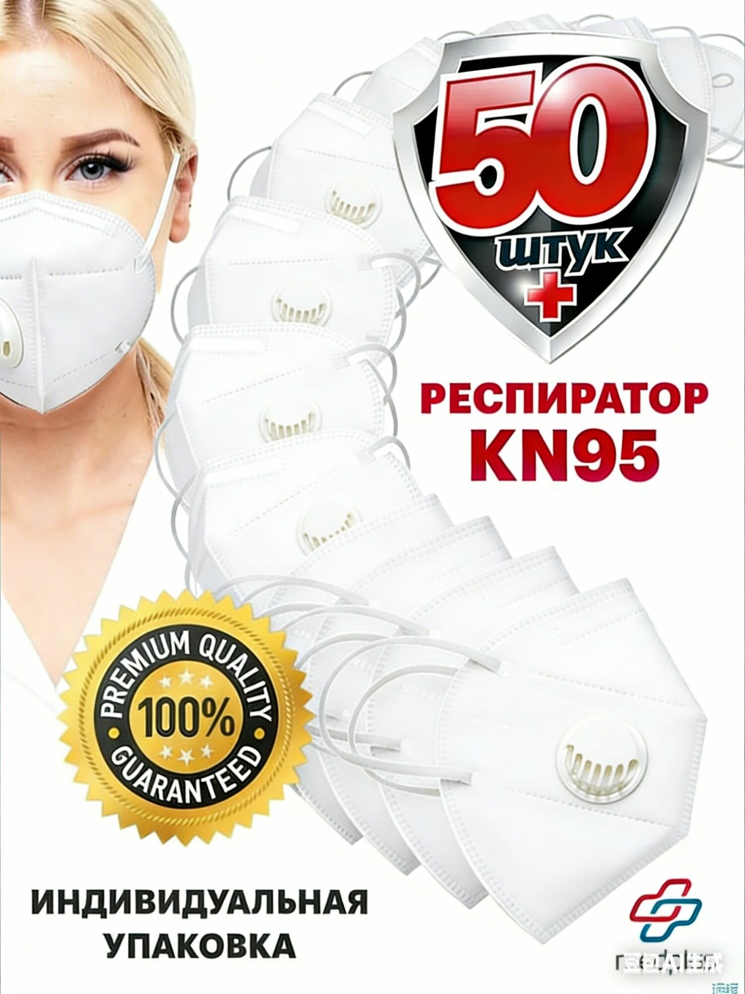 Респиратор FFP2 с клапаном дыхания многоразовый 100 шт