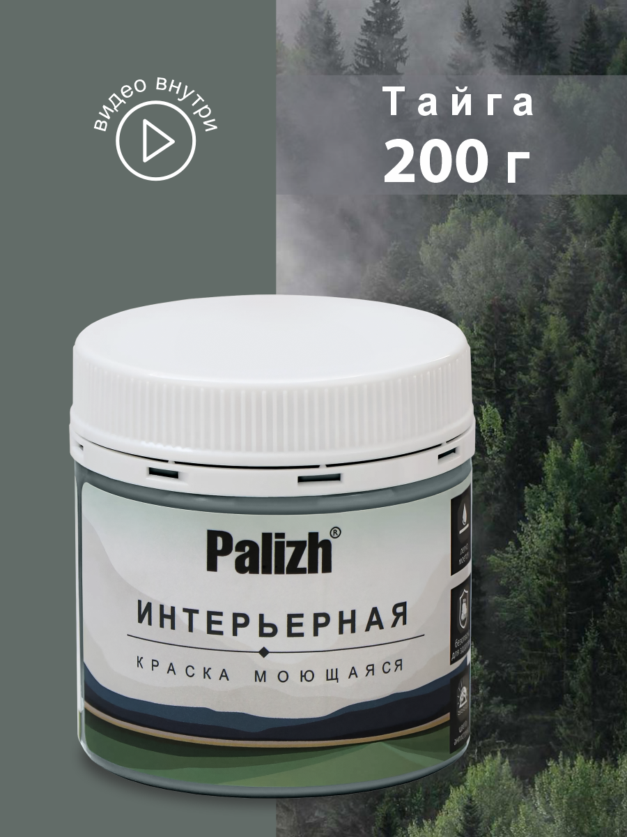 Акриловая краска для стен и потолков интерьерная без запаха моющаяся "Palizh" Тайга 0,2 кг
