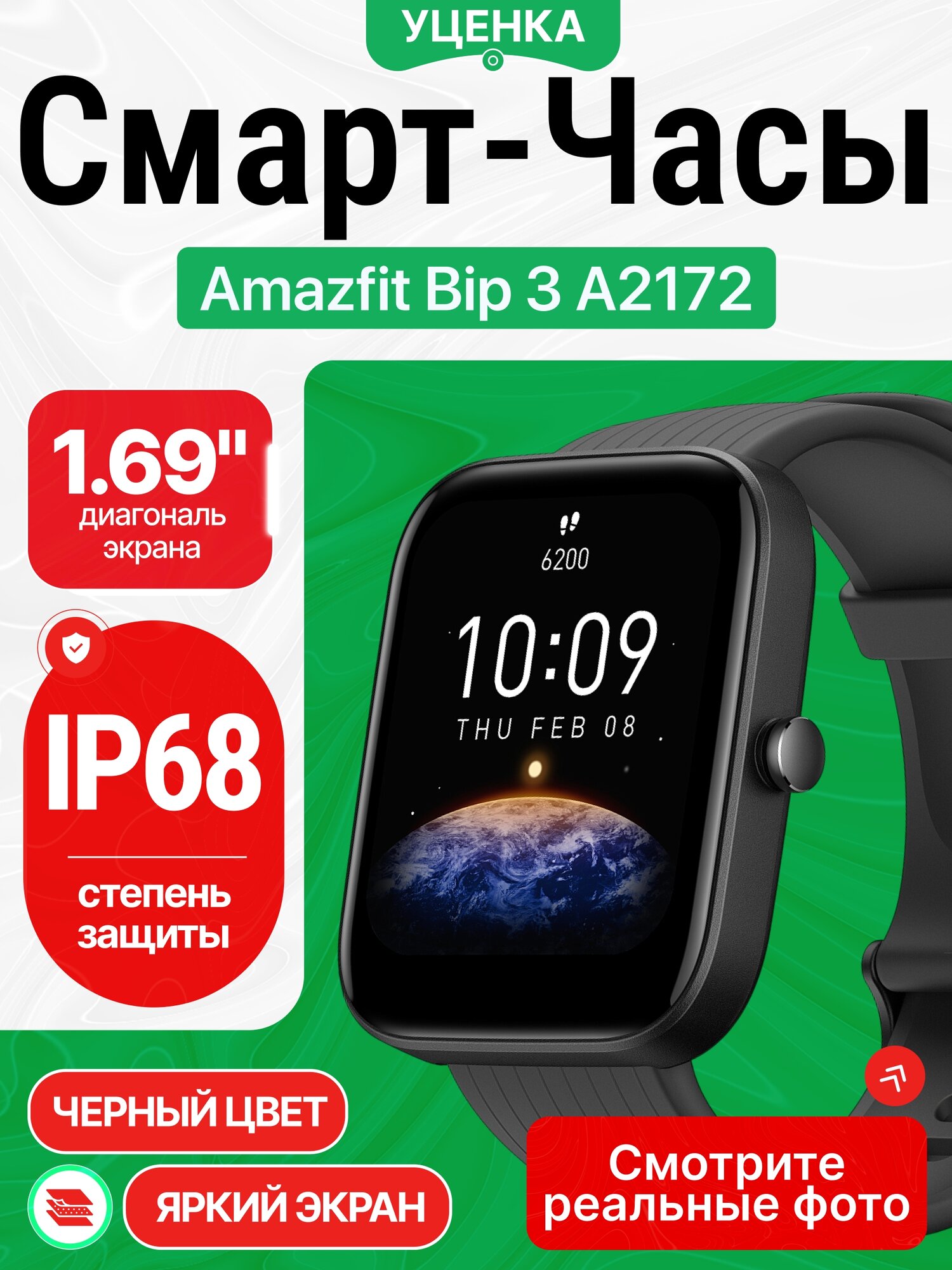 Смарт часы Amazfit Bip 3 A2172, 1.69" TFT, пульсометр, SpO2, 60 режимов, 5 ATM, черный