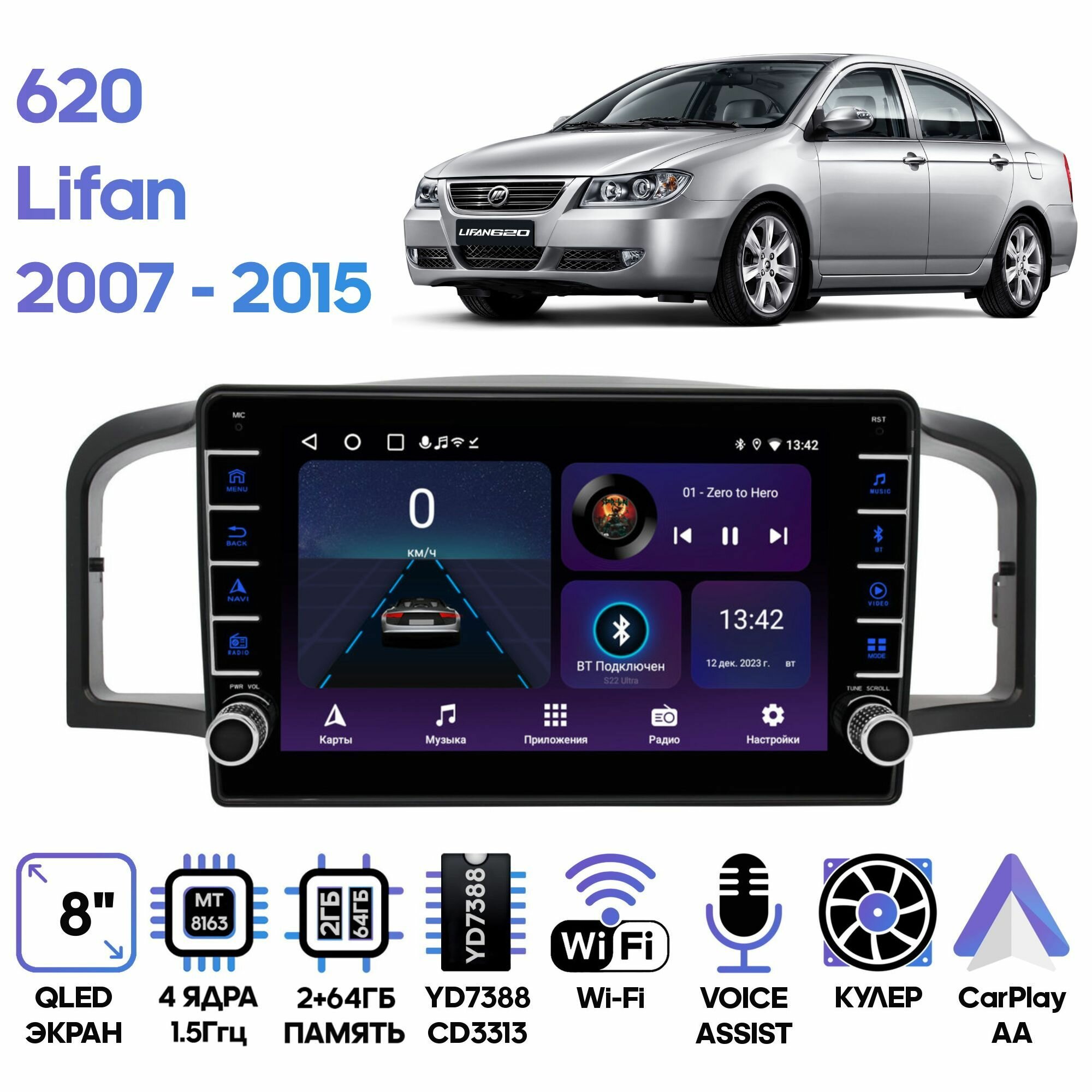 Магнитола Lifan 620 2010-2016 / 8 дюймов, 2/64GB, 4 ядра, Wi-Fi, Android 9 / Wide Media