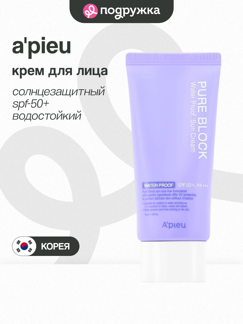 Крем для лица A`PIEU PURE BLOCK солнцезащитный SPF-50+ (водостойкий) 50 мл