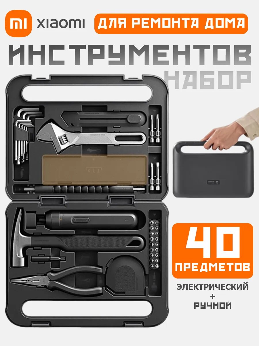 Набор инструментов Mijia Tool Kit 32 в 1