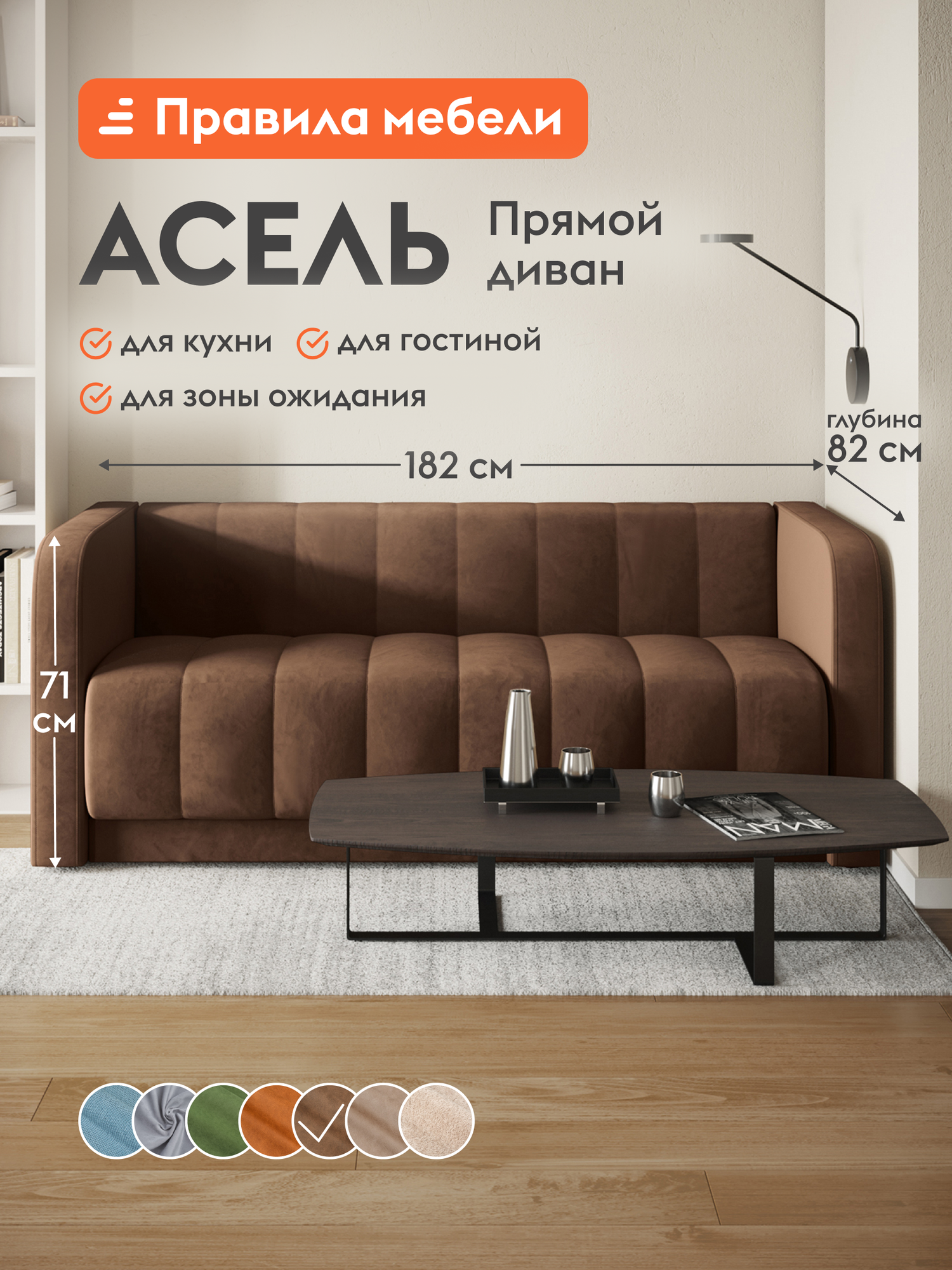 Диван прямой Асель нераскладной, с подлокотниками, на кухню, в гостинную, в офис, 182х82х71 см, Коричневый, иск. замша