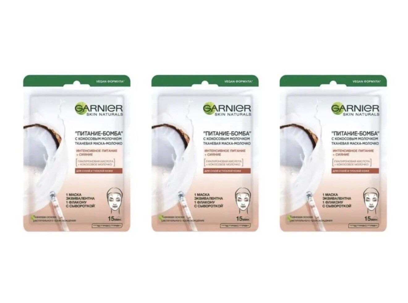 GARNIER Питающая тканевая маска-молочко Питание-бомба с кокосовым молочком для сухой и тусклой кожи, 28 гр, набор из 3 шт