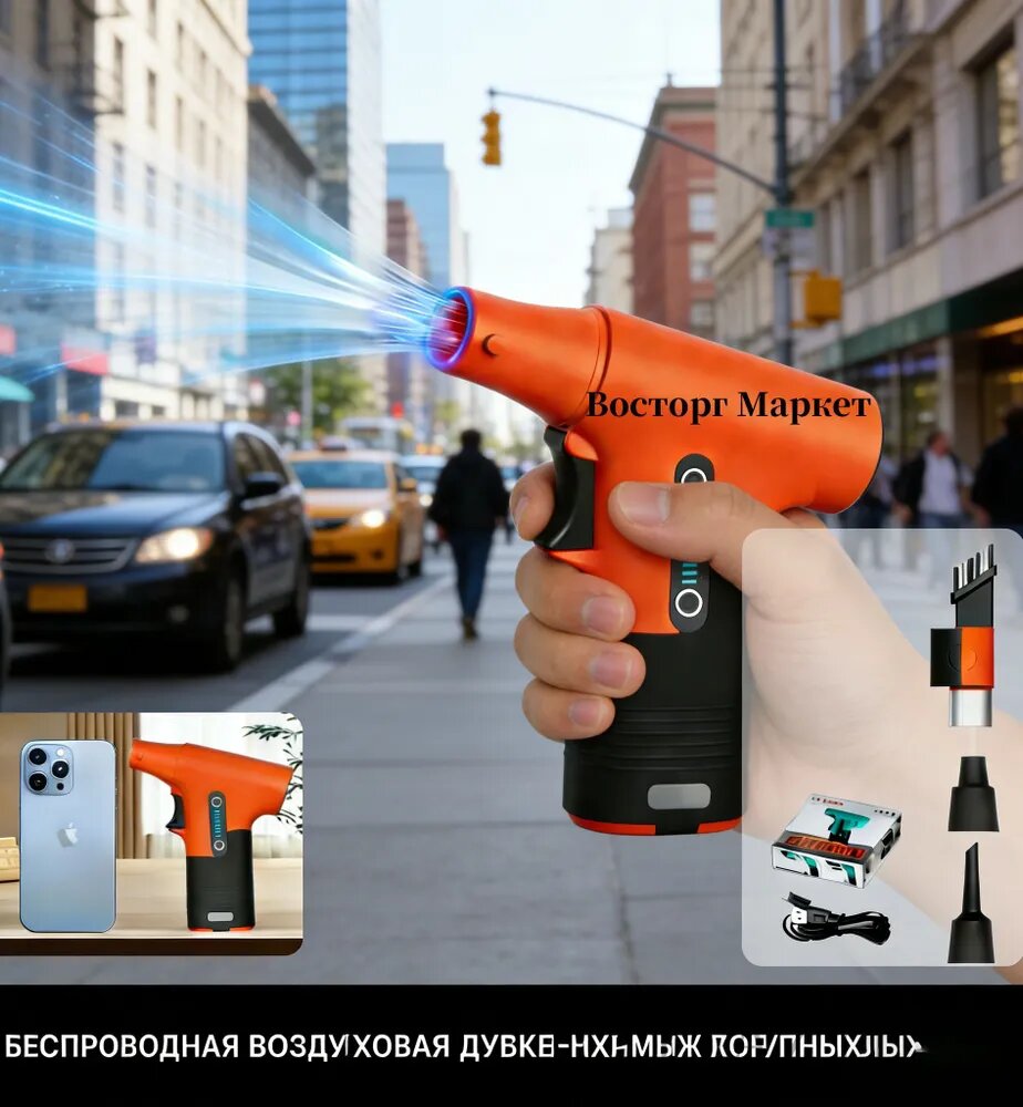 Аккумуляторная Воздуходувка для дома и автомобиля. Портативный помошник для уборки.