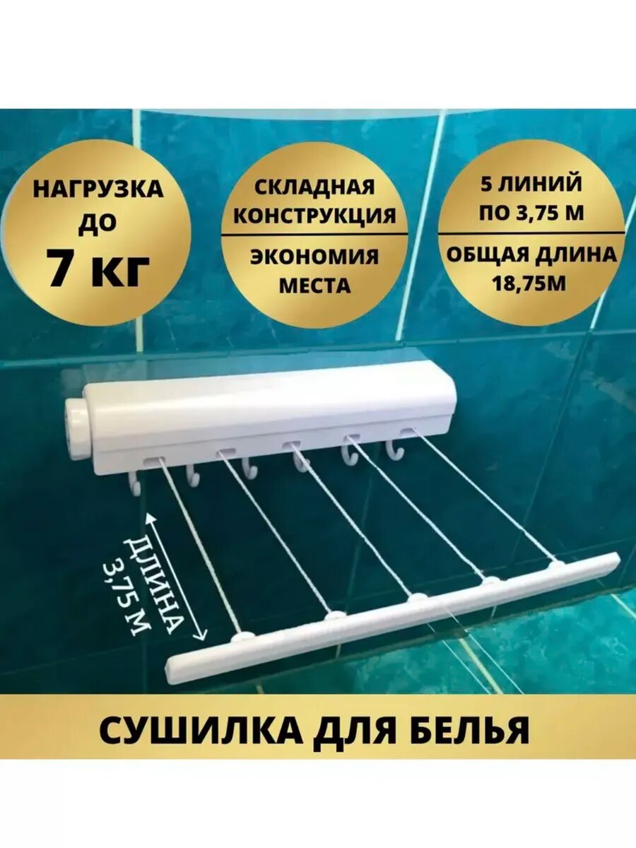 Сушилка для белья настенная выдвижная