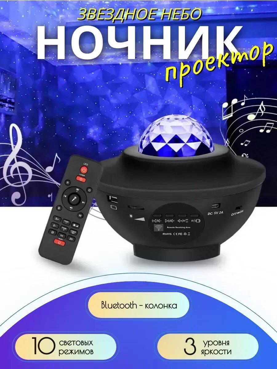 Музыкальный ноник Звездное небо