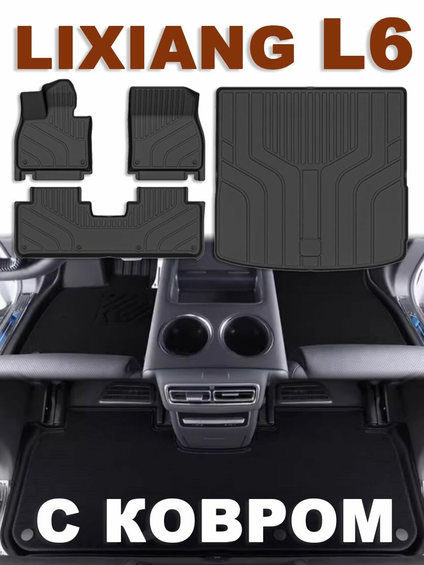 COUSC Коврики в салон автомобиля, Ковролин, Термопластичная резина (ТПР), 7 шт.