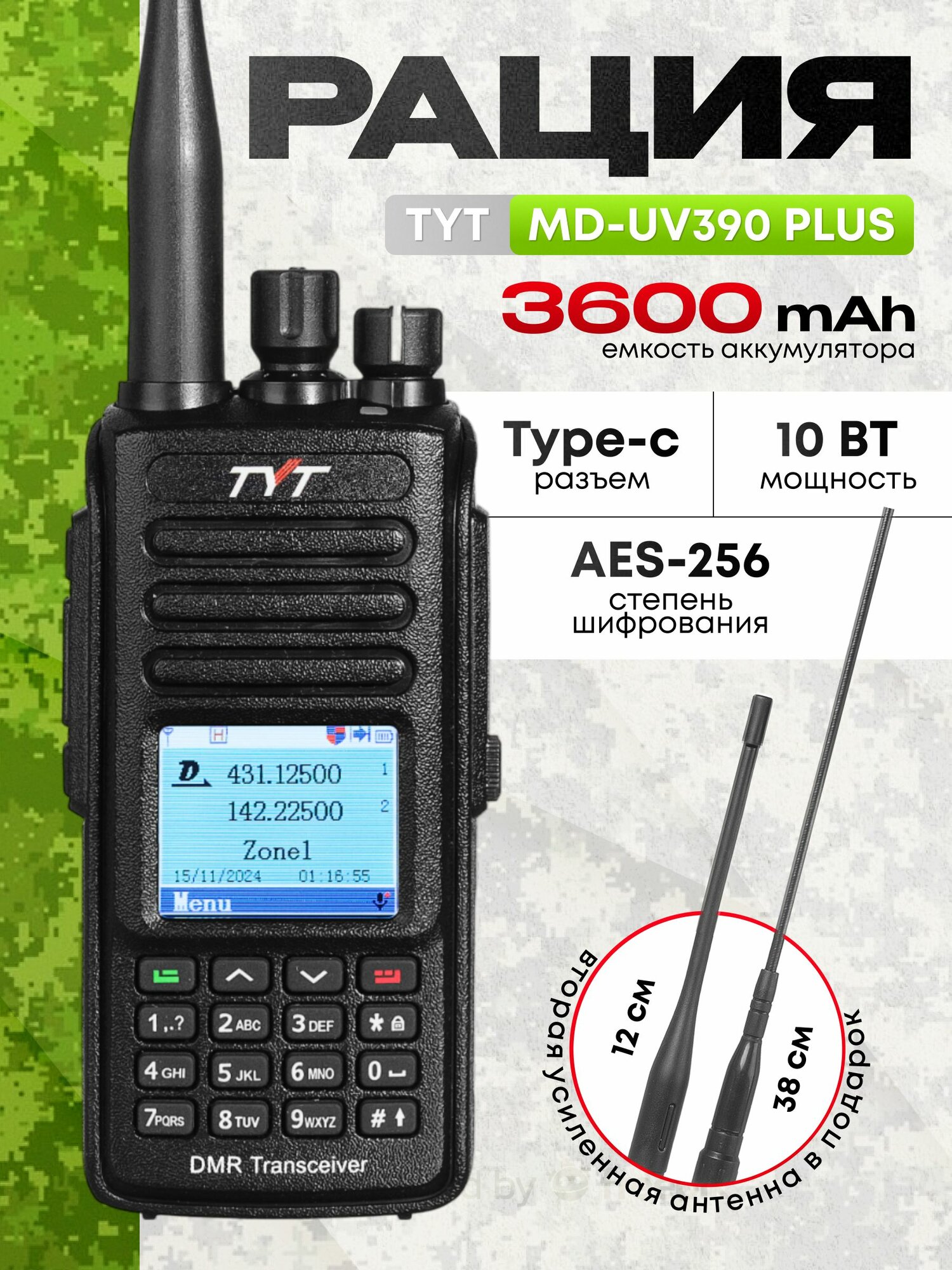 Цифровая рация TYT MD-UV390 10W AES-256 TYPE-C 3600 мАч
