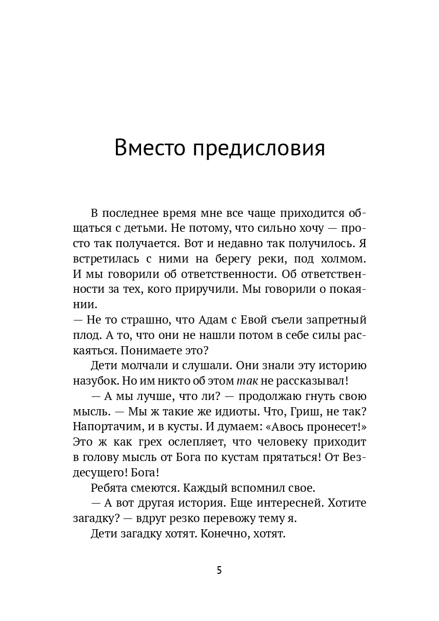 Блудная дочь — фото 1