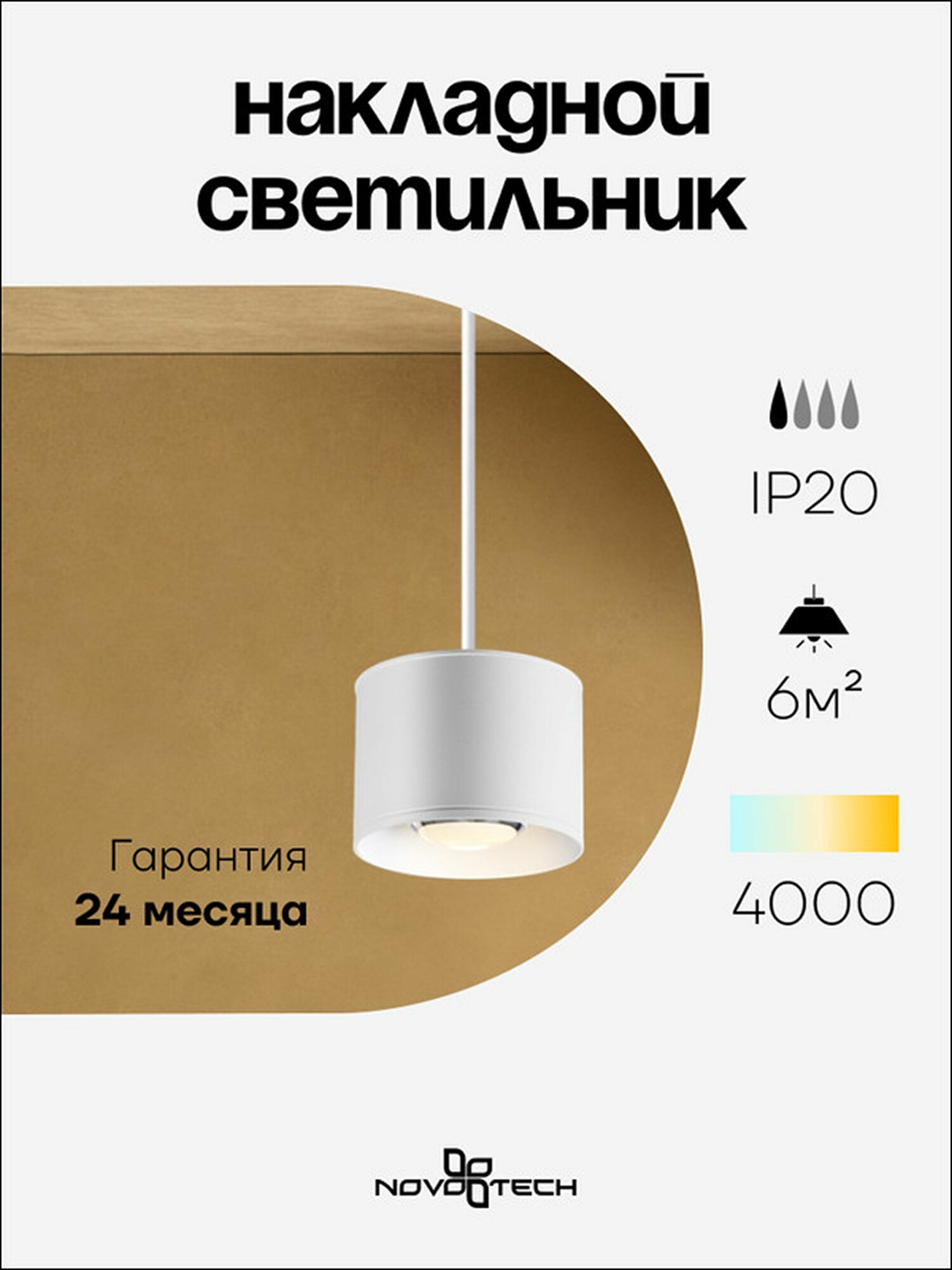Светильник накладной светодиодный NOVOTECH 358655 PATERA, 12Вт, 4000К