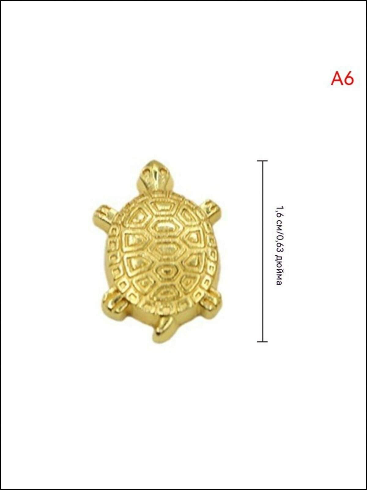 Украшение в виде кусающейся за деньги черепахи