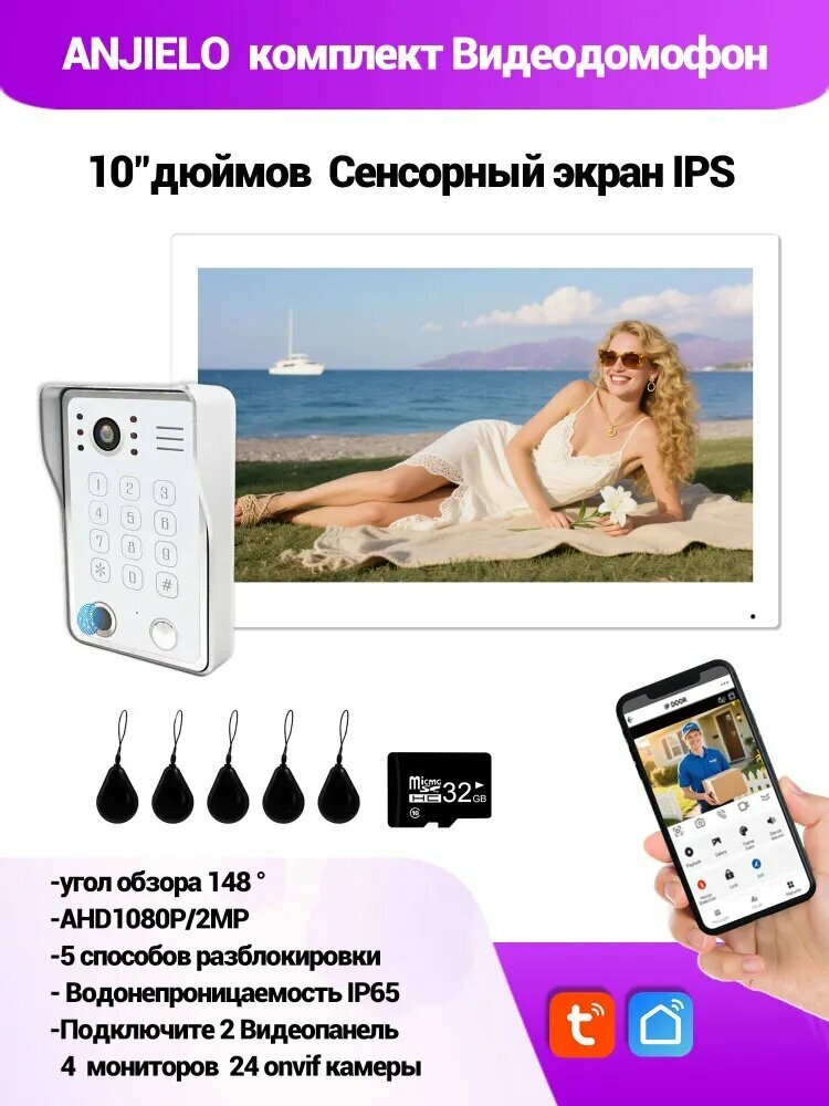 Умный домофон ANJIELO с HD-камерой 2MP, ночным видением и управлением через Tuya/Smart Life, 10" сенсорный экран, поддержка 4 мониторов