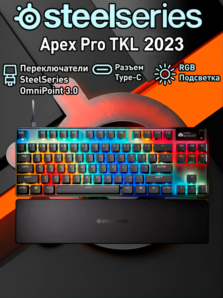 Клавиатура SteelSeries Apex Pro TKL (2023) Английская раскладка черный
